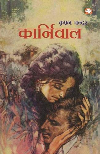 Carnival/कार्निवाल by Krishan Chander | Goodreads