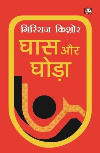 Ghaas Aur Ghoda by unknown author | Goodreads