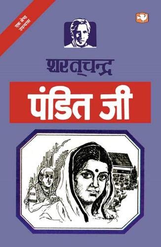 पंडित जी/Pandit Ji by Sarat Chandra Chattopadhyay | Goodreads