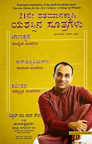 Success Sutras for the 21st Century: Chanakya, Confucius, Kabir by ...