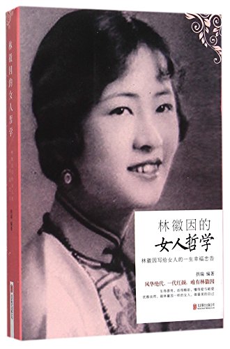 Lin Huiyin's Philosophy of Women (Chinese Edition) by Gong Rui | Goodreads