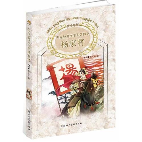Legend of Warriors of Yang Family (Chinese Edition) by 熊大木 | Goodreads