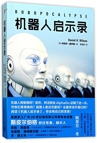 Robopocalypse (Chinese Edition) by Daniel H. Wilson | Goodreads