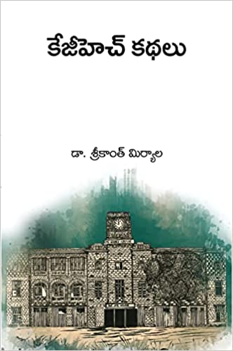 కేజీహెచ్ కథలు by Dr. Srikanth Miryala | Goodreads