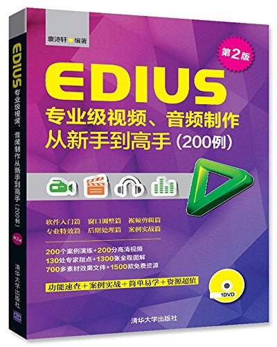 EDIUS专业级视频、音频制作从新手到高手(200例)第2版(配光盘) by 袁诗轩 | Goodreads