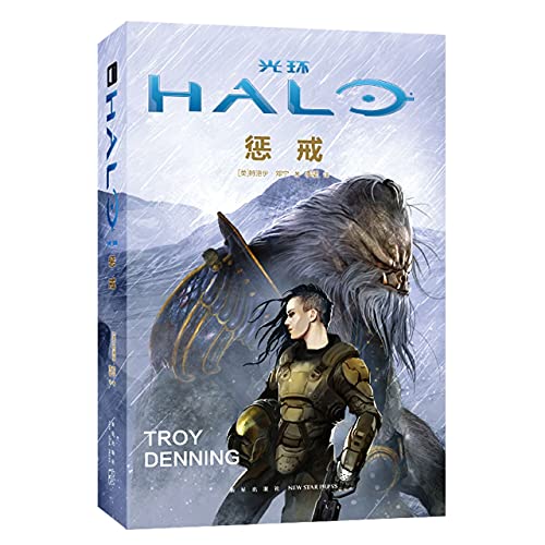 Halo: Retribution (Chinese Edition) by Troy Denning | Goodreads