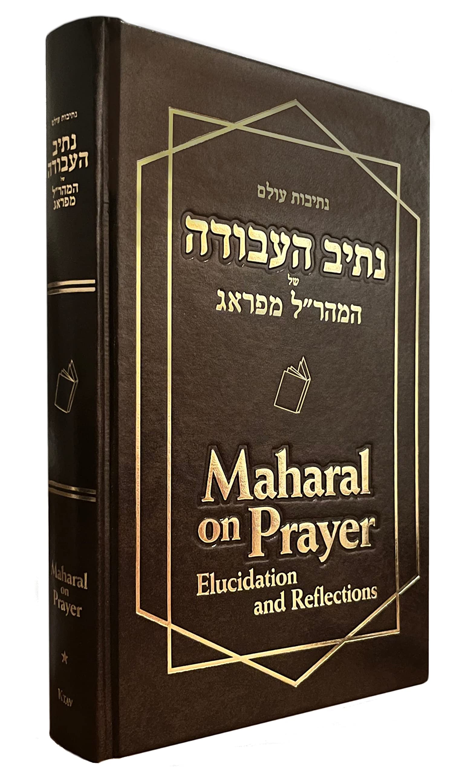 Maharal on Prayer: Elucidation and Reflections - A new vocalized Hebrew ...