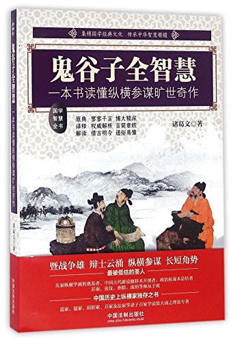 Wisdom of Gui Guzi (Chinese Edition) by Zhu Gewen | Goodreads