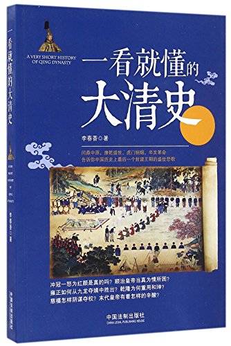 A Very Short History of Qing Dynasty by Li Chunxiang | Goodreads