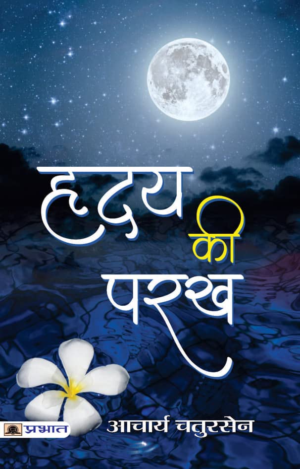 Hridaya Ki Parakh: A Heartfelt Exploration of Human Emotions and ...