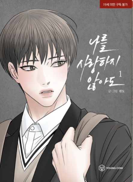 Even If You Don T Love Me Manhwa
