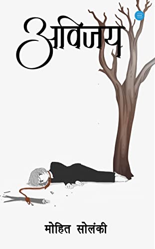 AVIJAY (Hindi Edition) by Mohit Solanki | Goodreads