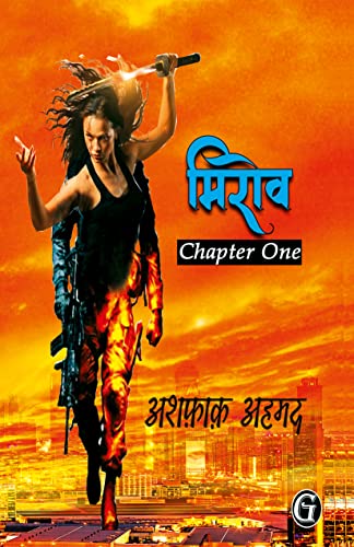 Mirov Chapter 1 (Hindi Edition) by Ashfaq Ahmad | Goodreads