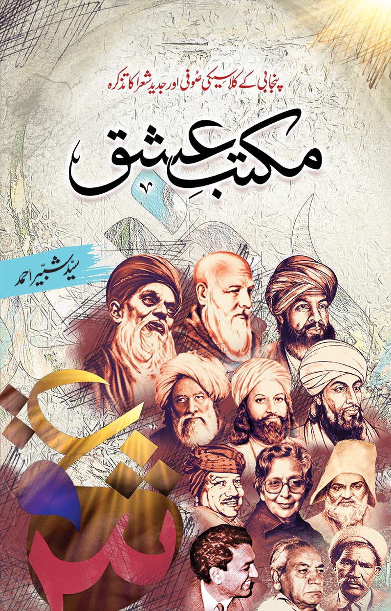 Maktab-e-ishq by Syed Shabbir Ahmad | Goodreads