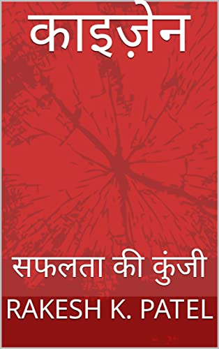 काइज़ेन: सफलता की कुंजी (Hindi Edition) by RAKESH K. PATEL | Goodreads