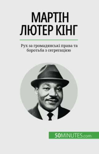 Мартін Лютер Кінг: Рух за громадянські права та боротьба з сегрегацією ...