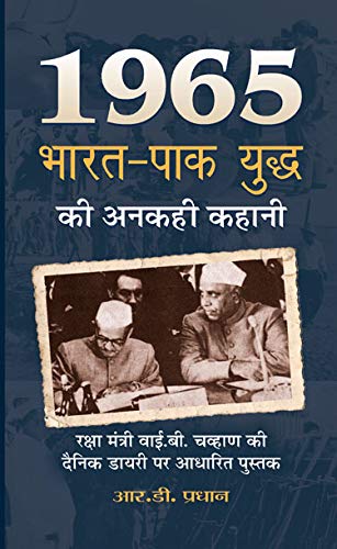 1965 Bharat-Pak Yuddha Ki Anakahi Kahani: Untold Stories of the 1965 ...