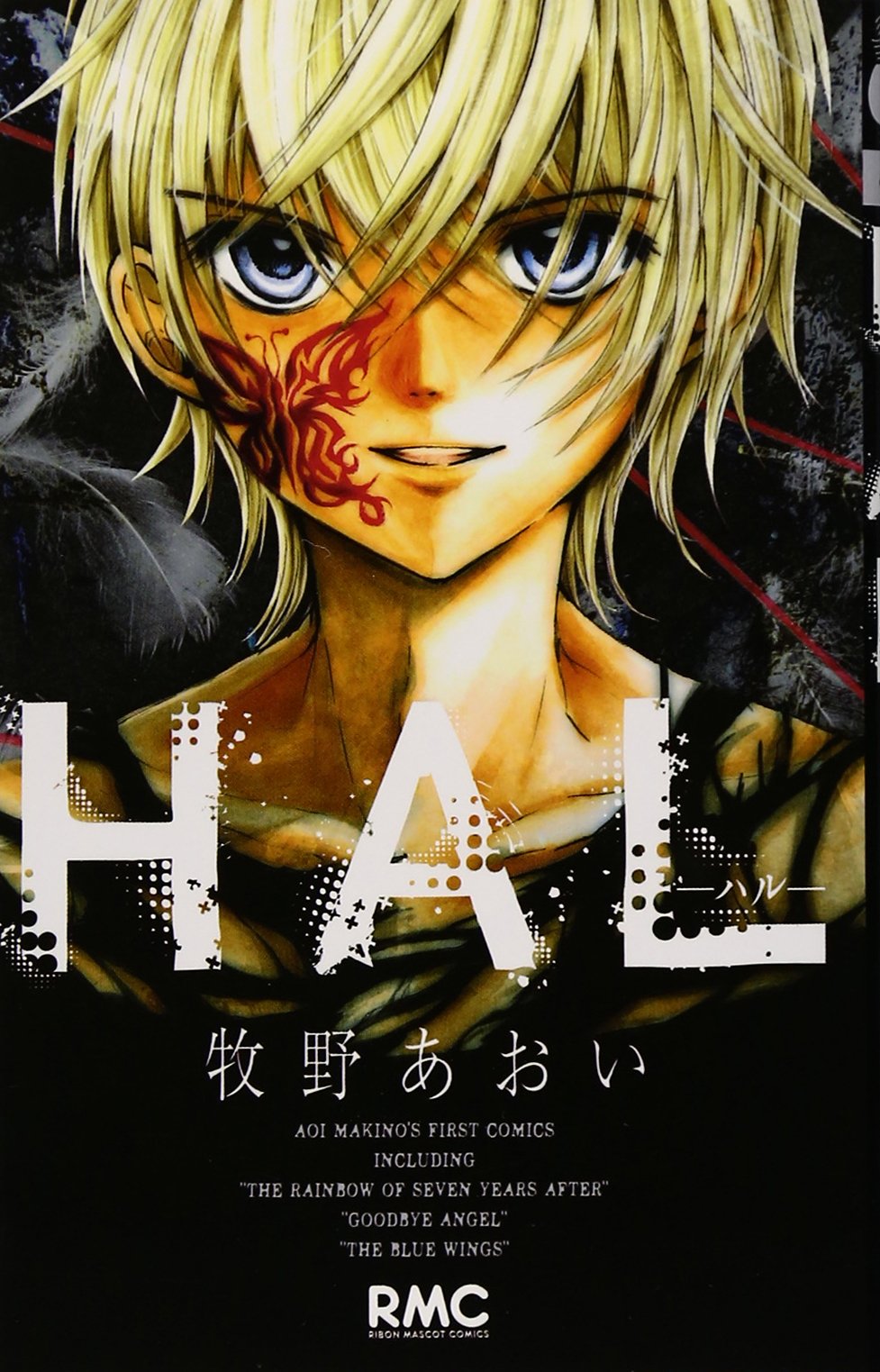 HAL -ハル- by Aoi Makino | Goodreads