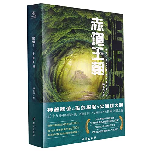 Equator Dynasty (Chinese Edition) by Gu Feiyu | Goodreads