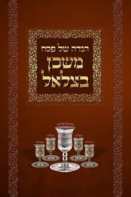 Mishkan Bezalel Haggadah (English Edition) by Bezalel Rudinsky | Goodreads