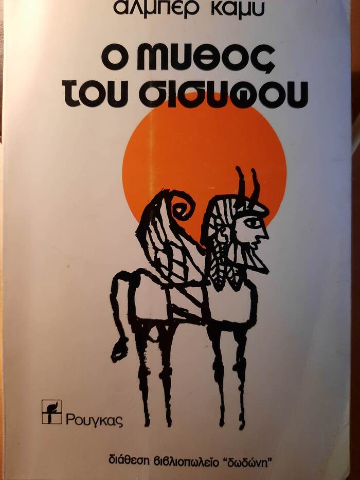 Ο μύθος του Σίσυφου by Albert Camus | Goodreads