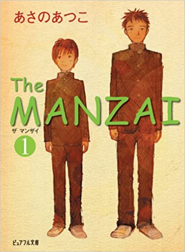 The MANZAI 1 by Atsuko Asano | Goodreads