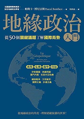 An Introduction to Geopolitics (Chinese Edition) by Pascal Boniface ...