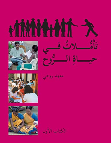 Ruhi Book 1: Arabic (Arabic Edition) by unknown author | Goodreads