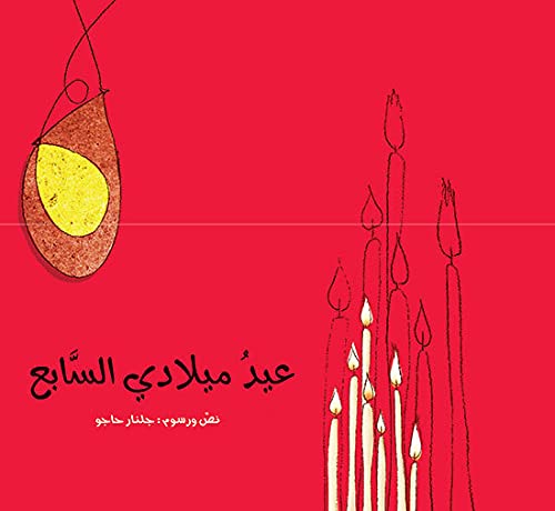 EID MILADI AS-SABEH - MON SEPTIEME ANNIVERSAIRE by HAJOO GULNAR | Goodreads