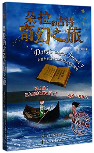 Dora's Magical Journey (Chinese Edition) by JIANG QIU YUE | Goodreads