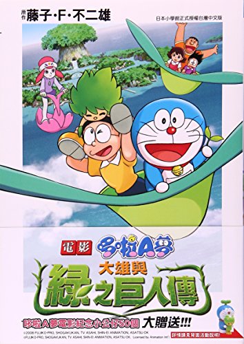 Doraemon Movie Nobita And The Green Giant Legend