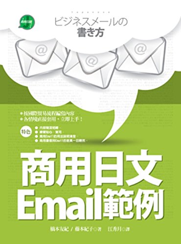 Examples of commercial Japanese Email by QIAO BEN YOU JI . TENG BEN JI ...