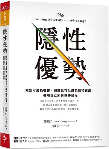 Edge：turning Adversity Into Advantage by Laura Huang | Goodreads