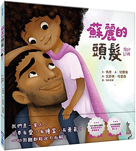 Hair Love (Chinese Edition) by Matthew A. Cherry | Goodreads