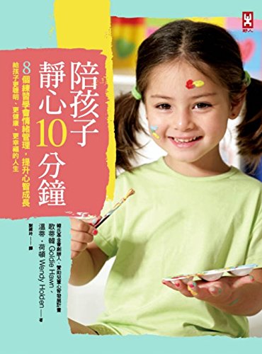 Pei Hai Zi Jing Xin 10 Fen Zhong: 8 Ge Lian Xi Xue Hui Qing Xu Guan Li ...