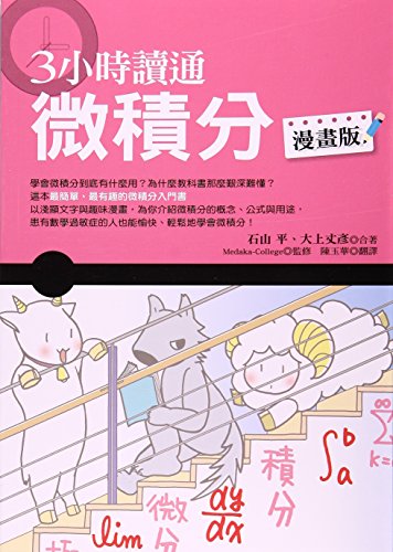 3 hours reading through calculus (comics) by unknown author | Goodreads