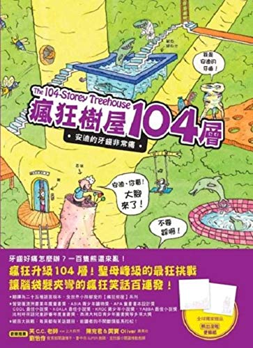 The 104-Storey Treehouse (Chinese Edition) by Andy Griffiths | Goodreads