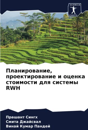 Планирование, проектирование и оценка стоимости для системы RWH by ...