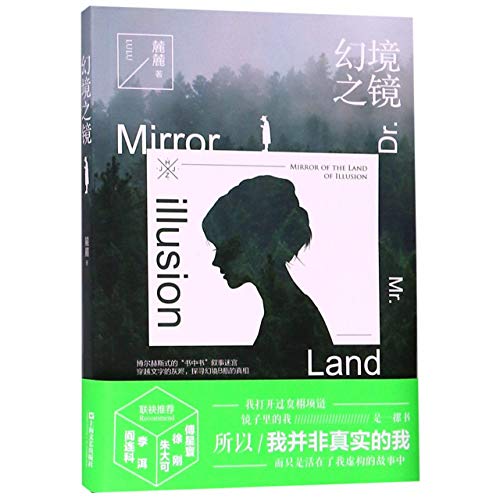 Mirror of the Land of Illusion (Chinese Edition) by Lu Lu | Goodreads