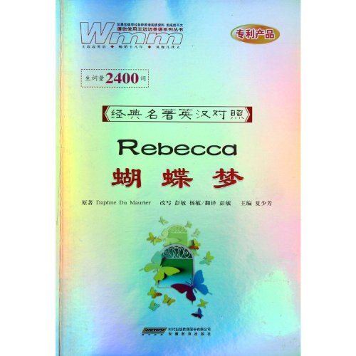 Rebecca (Chinese Edition) by Daphne du Maurier | Goodreads