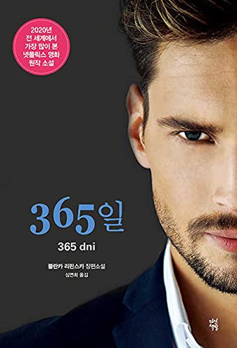 365 Days (Korean Edition) by Blanka Lipińska | Goodreads