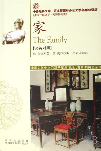 The Family (Chinese Edition) by Ba Jin | Goodreads