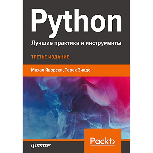 Python Лучшие практики и инструменты By Михал Яворски Goodreads