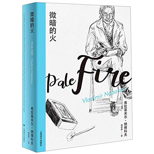 Pale Fire (Chinese Edition) by Vladimir Nabokov | Goodreads