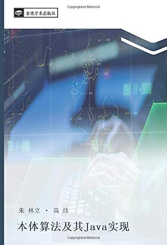 本体算法及其Java实现 (Chinese Edition) by 林立 朱 | Goodreads