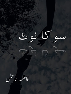 Sau Ka Note by Fatima Rehman | Goodreads
