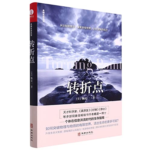 Turning Point (Chinese Edition) by Yang Dingyi | Goodreads