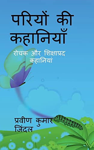 Pariyo ki kahaniyan / परियों की कहानियाँ by Parveen Kumar | Goodreads