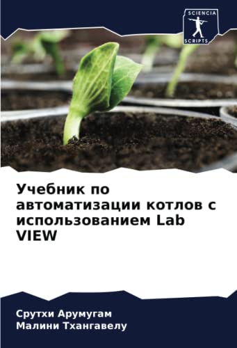 Учебник по автоматизации котлов с использованием Lab VIEW by Срутхи ...