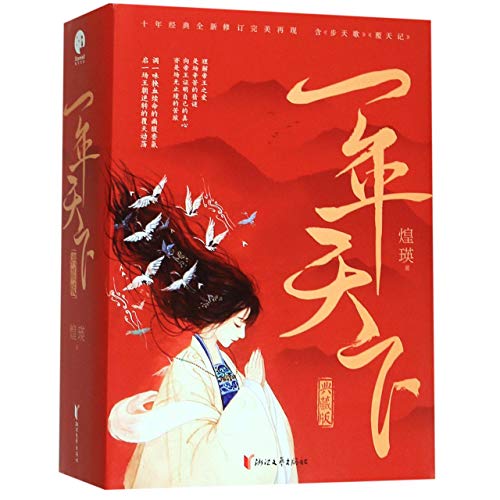The Red Palace for Empress (Collector's Edition)(3 Volumes) by Huang ...